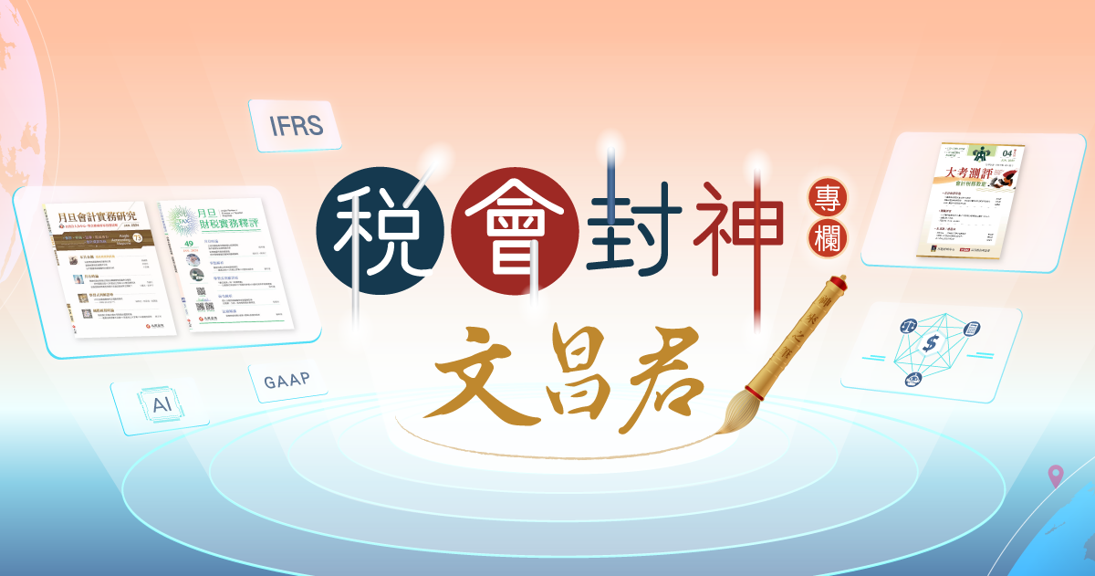 一次看懂房地合一稅自用住宅免稅額之規定《稅會封神榜》-全方位輔考會計師考試,記帳士考試,高普考會計,會研所-高點會計網